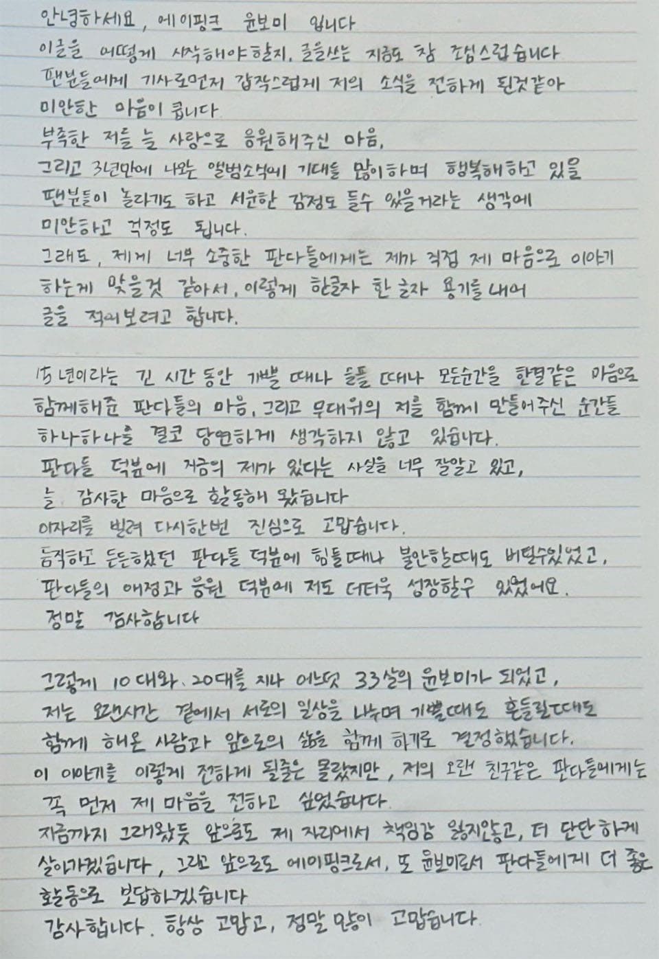 Apink’s Yoon Bomi announces marriage to producer Rado after 9 years of ...