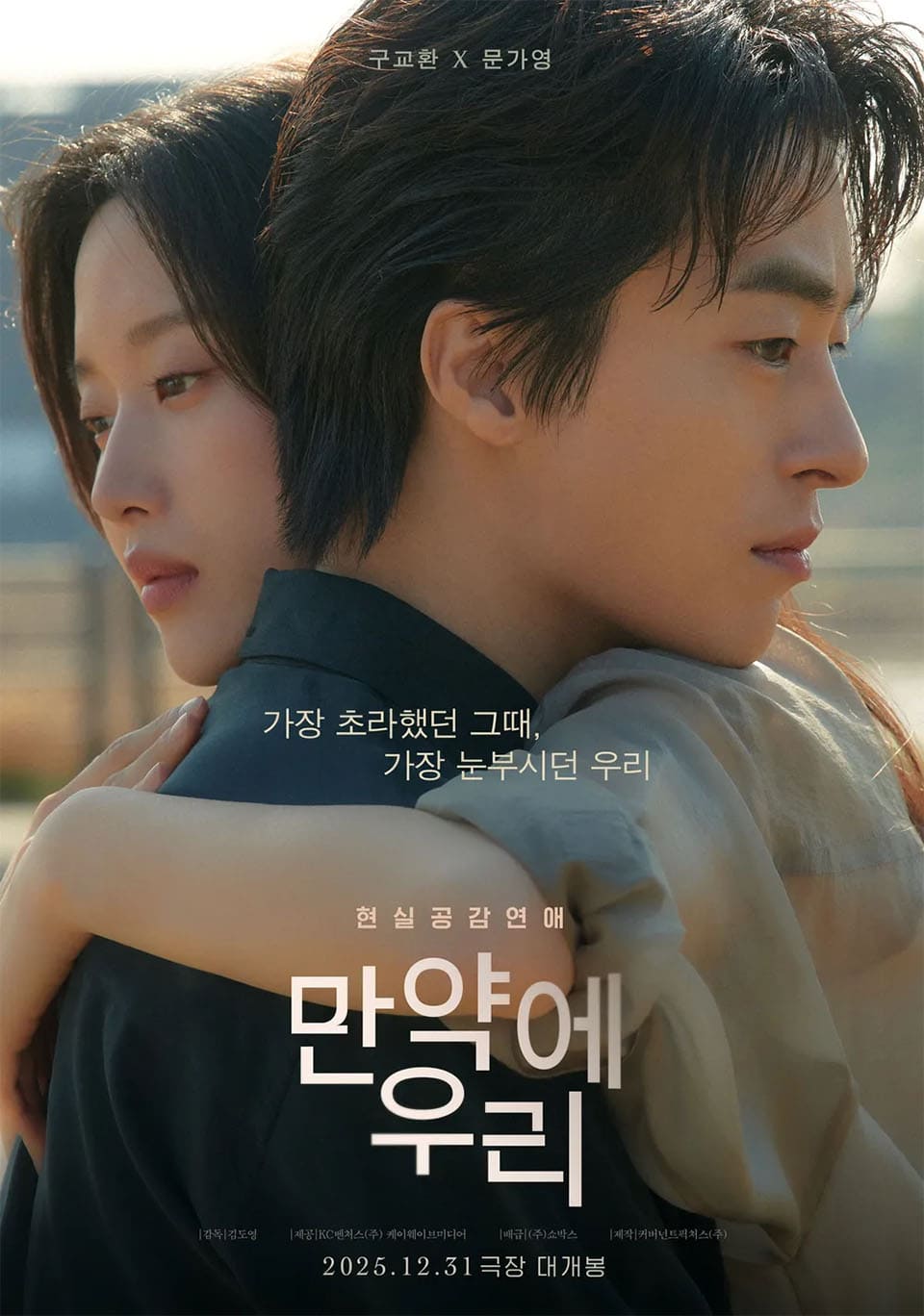 ‘Once We Were Us’: Koo Kyo-hwan and Moon Ga-young Illuminate a ...